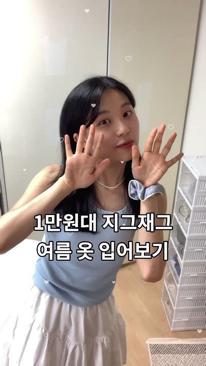 🛍️1만원대 지그재그 여름 옷 입어보기 나시 추천 포인트 스카프 보부상백 벌룬스커트 지그재그 지그재그하울 여름옷