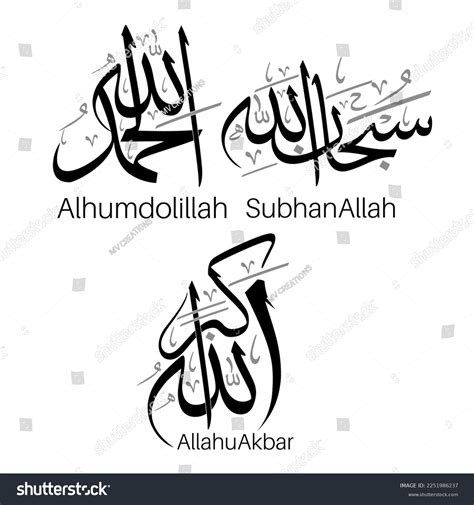 Subhanallah Alhamdulillah Over 182 Royalty Free Licensable Stock