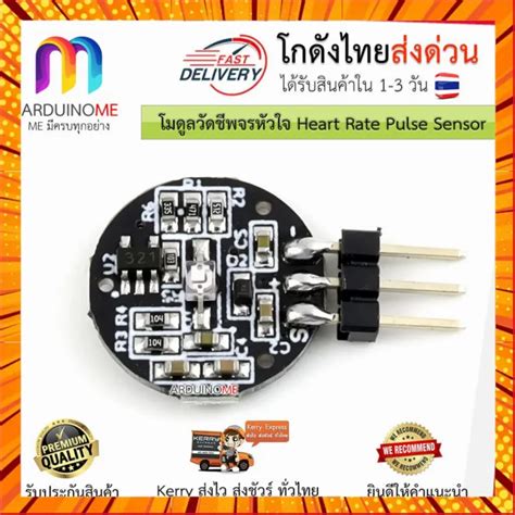 โมดูลวัดชีพจรหัวใจ Heart Rate Pulse Sensor Amped สำหรับ Arduino กรณี