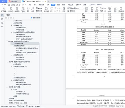 基于python的机器学习的昆虫识别和数目统计系统 毕业论文源码及数据集统计机器学习论文 Csdn博客