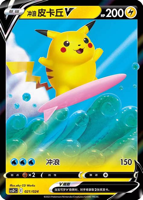 Surfing Pikachu V Pokemon Chinese Simplify Pokeball Legendary Promo