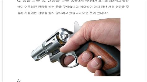 해몽 총을 받는 꿈 권총을 받은 꿈 Youtube