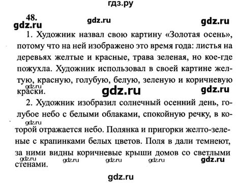 ГДЗ часть 1 упражнение 48 русский язык 4 класс Канакина Горецкий