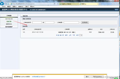 基于jsp的校园订餐系统开发与设计 Csdn博客