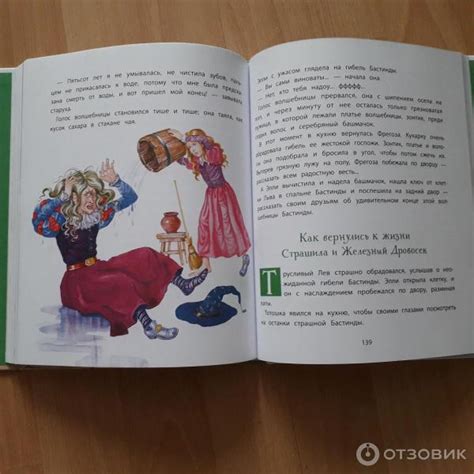 Отзыв о Книга Волшебник Изумрудного города Александр Волков Волшебное приключение