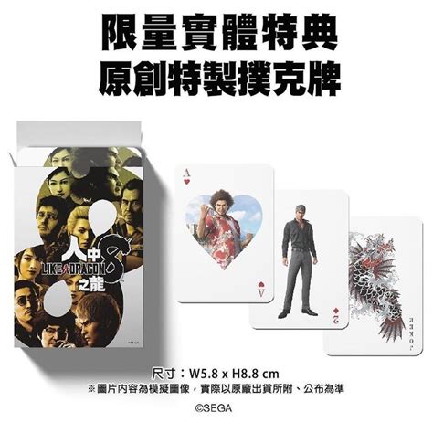 【優格米電玩內湖】現貨全新 Ps5 人中之龍 8 戲劇性rpg 中文版 特典 撲克牌 露天市集 全台最大的網路購物市集