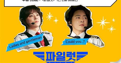 덕질도 하고 경품도 받고 조정석 ‘파일럿 공식 서포터즈 창단