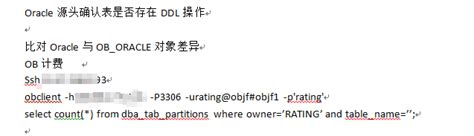 Oracle迁移oceanbase数据迁移踩坑记（一） 墨天轮