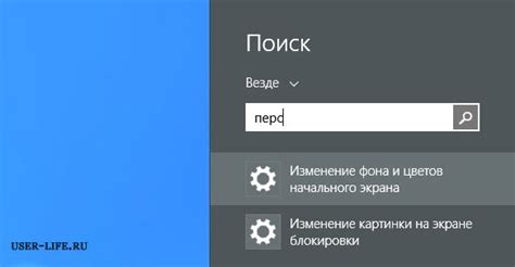 Как изменить фон и цвет начального экрана в Windows 8 1