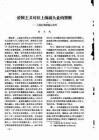 帝国主义对旧上海码头业的垄断上海公和祥码头史料 豆丁网