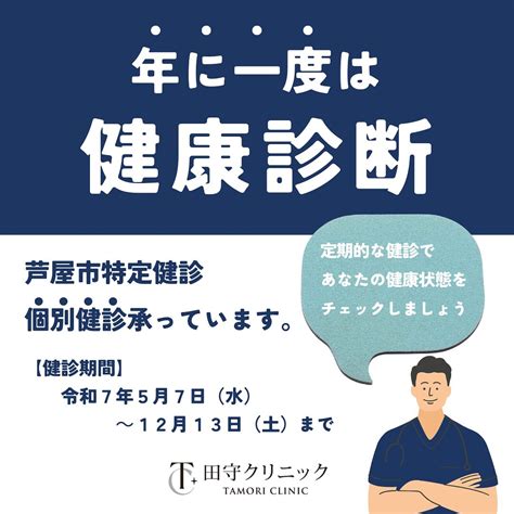 田守クリニック 企業健診承っております。 【健診内容】 血液検査 視力検査 聴力検査（オージオメーター） 身長 体重 Bmi 腹囲 胸部レントゲン 心電図検査 尿検査 便潜血検査 診察
