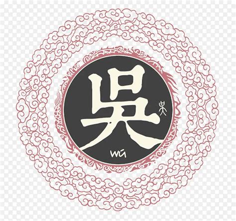 中国百家姓PNG图片素材下载 图片编号10402798 PNG素材网