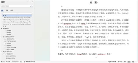 9汽车租赁系统基于springboot Mysqljavabs模式设计与实现可运行源码数据库设计文档lwjava期末大