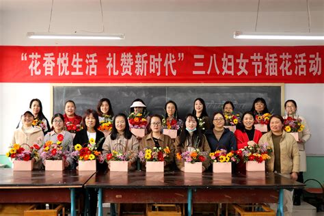 高等职业技术学院举办花香悦生活礼赞新时代妇女节插花活动 欢迎访问河南科技学院官方网站
