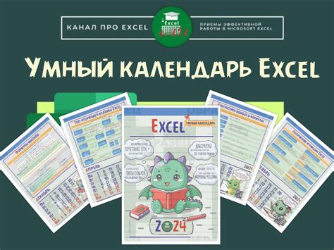 📌 Умный календарь Excel знания которые формируют карьеру Excel на ИЗИ Приемы эффективной