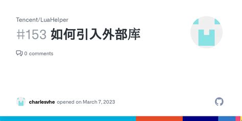 如何引入外部库 · issue 153 · tencent luahelper · github