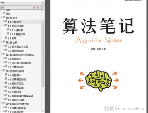 转发笔记数据结构与算法图解中英文PDF代码 趣学算法PDF指导 阅读得按顺序从第 章开始读起笔记内容确实是精心安排的理解一个复杂概念的最好方法就是把它拆分成小块并且在完全