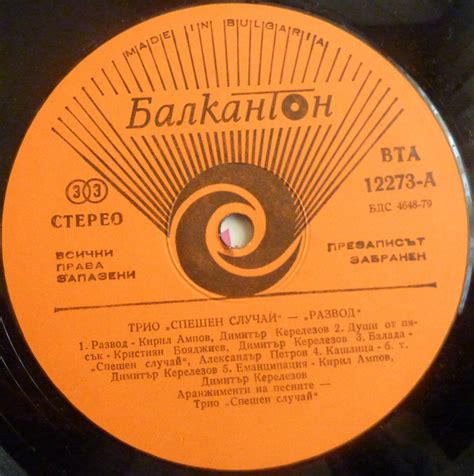 Трио Спешен случай «Развод