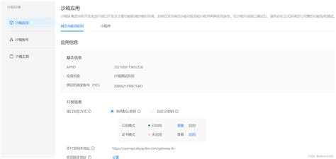 Java实现支付宝扫码支付沙箱环境实例 孤舟蓑笠翁 博客园