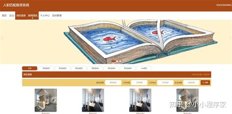 计算机毕业设计之javavuespringboot人职匹配推荐系统 知乎