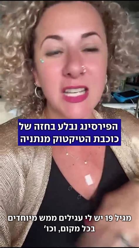 ‏במרכז הרפואי מאיר טופלו לאחרונה שני מקרים חריגים של סיבוכים מעגילים Tiktok