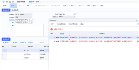 金蝶云星空表单服务规则设置 基础资料和复选框判断 lanrenka 博客园