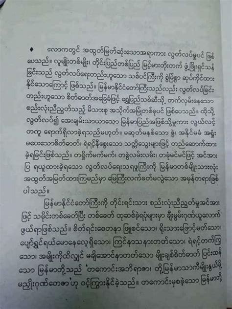 ေက်ာက္သင္ပုန္း လြတ္လပ္ေရးေန႔ စာစီစာကံုးေရးရန္