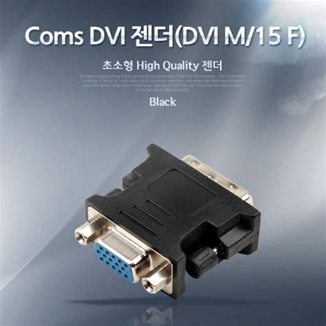 Coms Dvi 변환젠더 Dvi M To D Sub 15pin F Dvi케이블 Dvi Dv 홈플러스 택배배송
