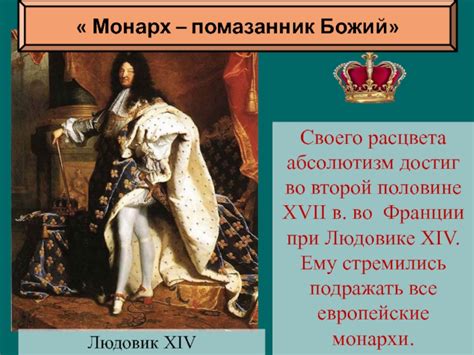 Что сделал людовик 14 ЛЮДОВИК Xiv ВЕЛИКИЙ — информация на портале Энциклопедия Всемирная история
