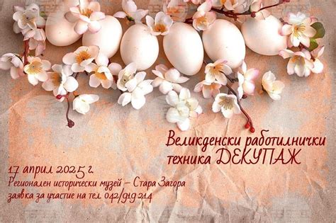 Старозагорският музей организира художествени работилнички за