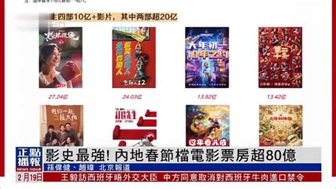 影史最强！内地春节档电影票房超80亿凤凰网视频凤凰网