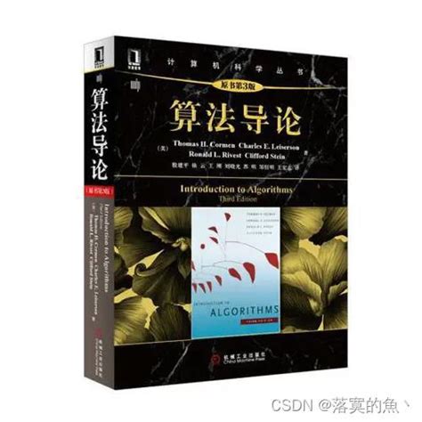 鱼哥赠书活动第⑦期：《深入理解计算机系统》《算法导论》《计算机程序的构造和解释》《数据库系统概念》《计算机组成与设计：硬件软件接口》《离散数学及其应用》《组合数学》《斯坦福算法博弈论二十讲