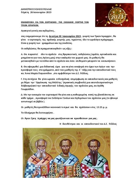 ΓΙΟΡΤΗ ΤΩΝ ΤΡΙΩΝ ΙΕΡΑΡΧΩΝ 2022 23 Pdf