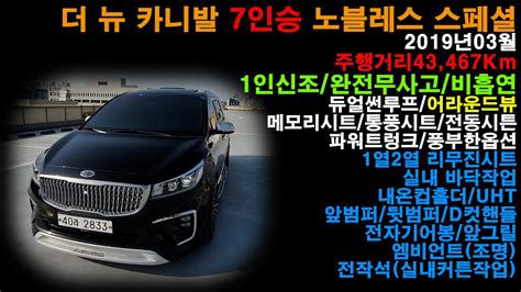 판매완료 입니다~~ 7인승구변완료더 뉴카니발 7인승더뉴카니발 7인승 노블레스 스페셜튜닝비용1000만원상당리무진시트