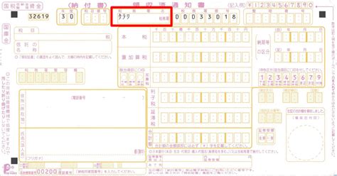 【確定申告】所得税の納付書の書き方、入手の方法とは？ そよーちょー通信