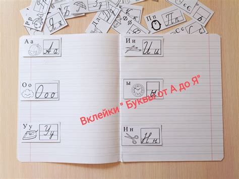 ВКЛЕЙКИ В ТЕТРАДЬ для 1 класса Печатные и письменные буквы от А до Я Тот случай когда