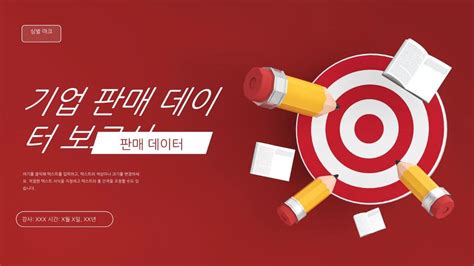 프레젠테이션을 위한 무료 영업부 보고서 ppt 템플릿 slidesdocs