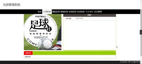 Java计算机毕业设计社团管理系统（开题程序论文） Csdn博客