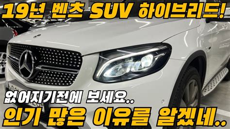 벤츠 하이브리드 Suv 꼭 중고차로 사야 하는 이유 Youtube