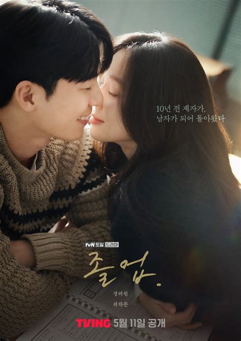 티빙 Tving 10년 전 제자가 남자가 되어 돌아왔다💓 학원 강사들의 다채롭고 밀도 있는 이야기