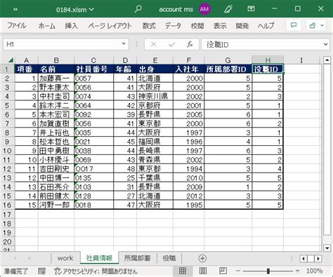 【excelvba】left Outer Joinを使ってexcelの3つのシートの表を結合しデータを取得するには Tech Vb