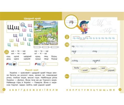 НУШ 2 Навчальний посібник Ранок Українська мова Буквар 1 клас Частина 6 Цепова видавництва
