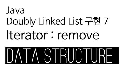 Doubly Linked List Java 구현 7 Iterator Remove Youtube
