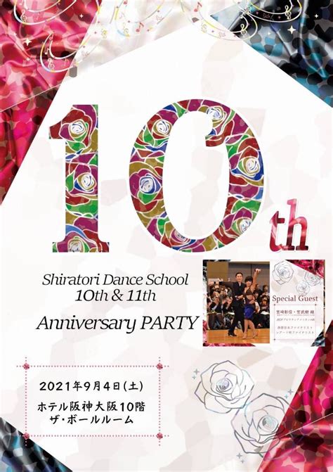 チラシ シラトリダンススクール