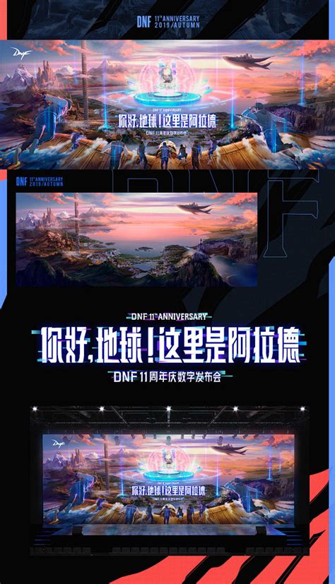 Dnf 11周年庆数字发布会