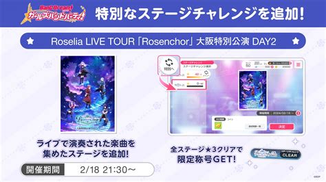 Roselia LIVE TOURRosenchor大阪セトリ写真到着 rdアルバムリリース決定 anichoice Roselia LIVE TOURRosenchor大阪セトリ写真到着 rdアルバムリリース決定 anichoice