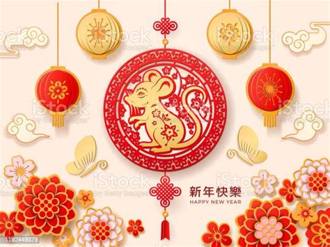 해피 차이나 새해 종이 컷 벡터 현대 유행 Cny 인사말 카드 중국 휴일 빨간 종이 빛 등불 구름 나비와 꽃 패턴 쥐 디자인의 중국 새해 2020년에 대한 스톡 벡터 아트