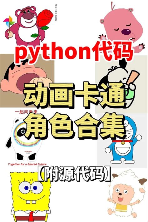 编程python如何制作动画python做动画视频教程 Csdn博客 编程python如何制作动画python做动画视频教程 Csdn博客