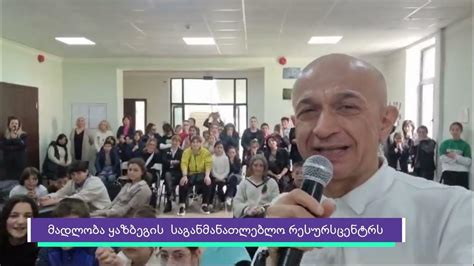 გუნდური „ეტალონი“ ყაზბეგში Youtube