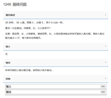 【c题解】1249 搬砖问题搬砖问题c Csdn博客